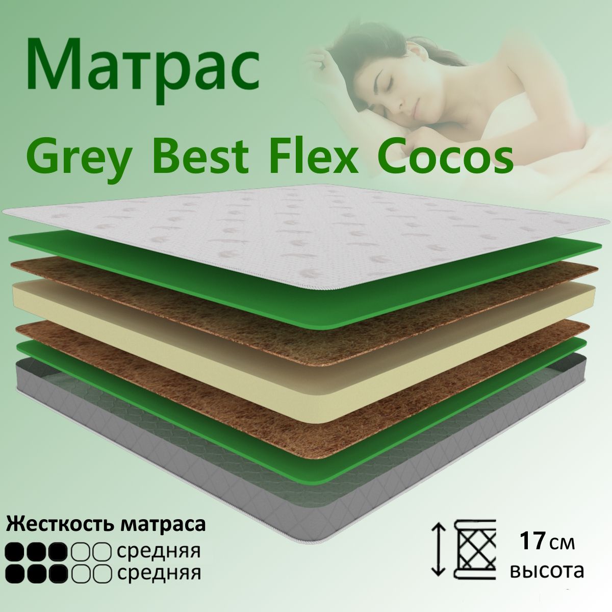 Матрас YANSON Grey Best Flex Cocos 170-190