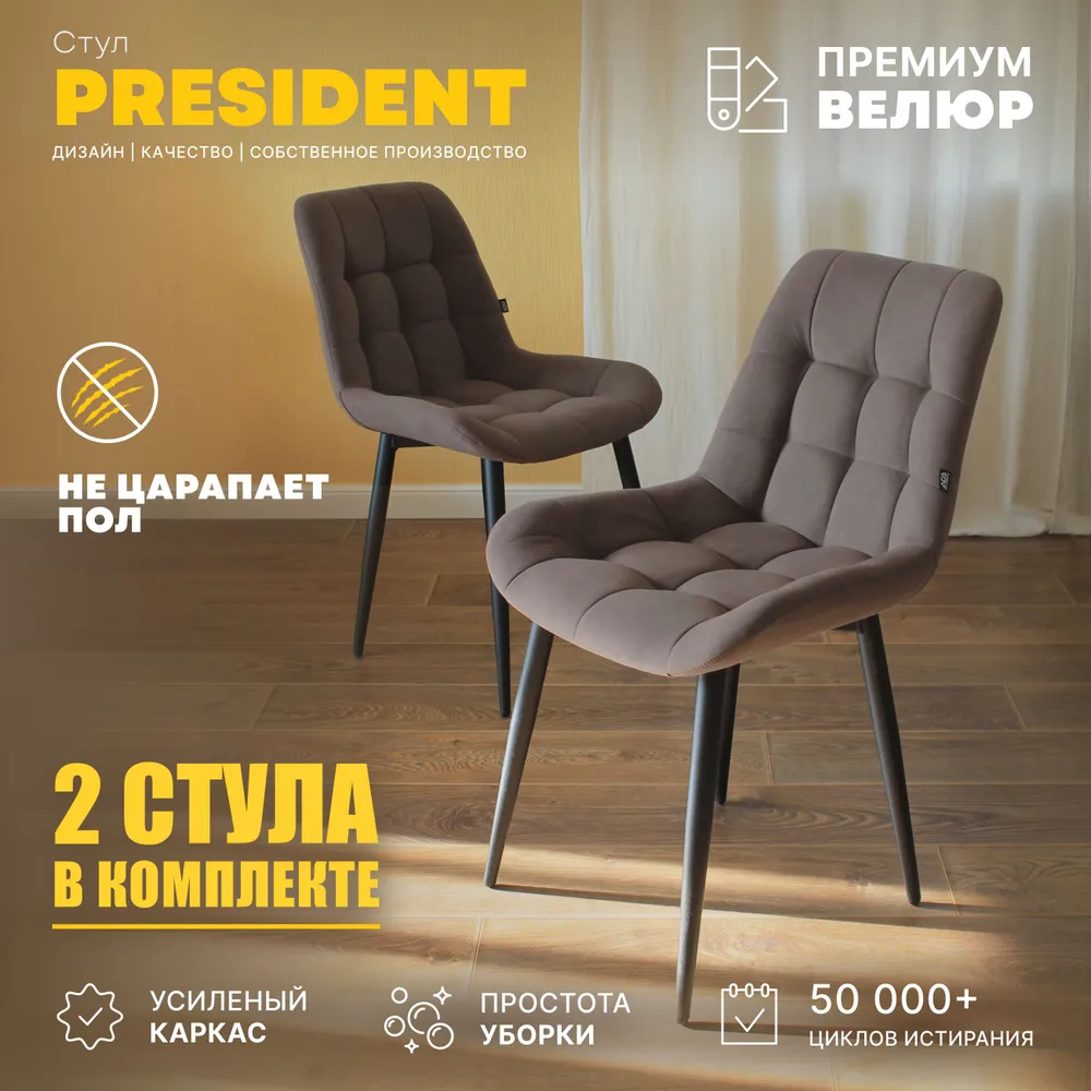 Комплект стульев ДСВ Мебель Президент 2 шт, шоколад