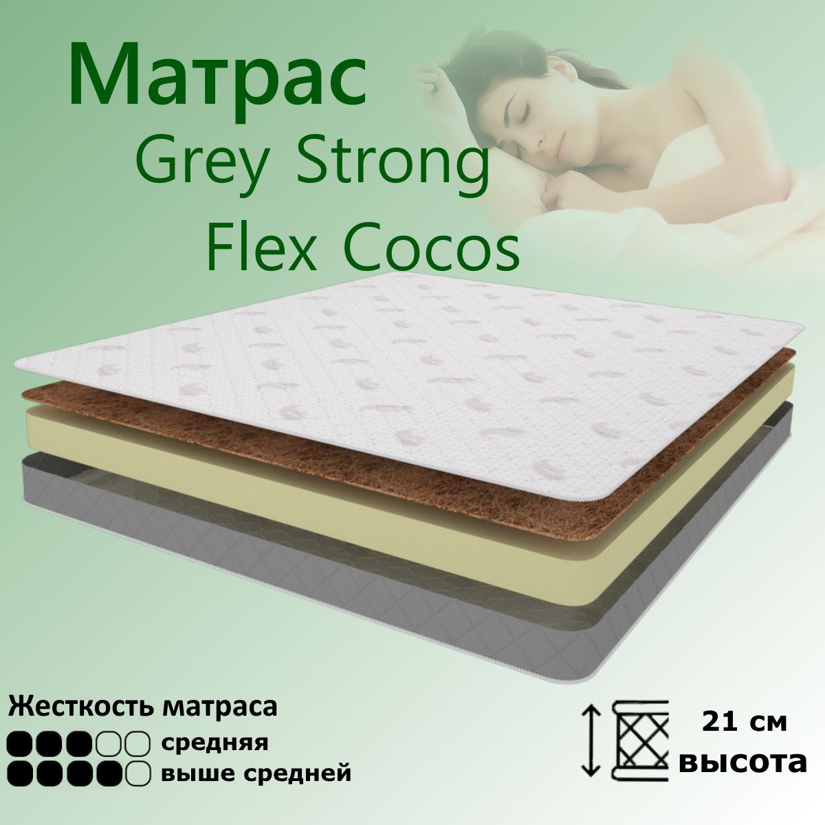Матрас YANSON Grey Strong Flex Cocos 140-190