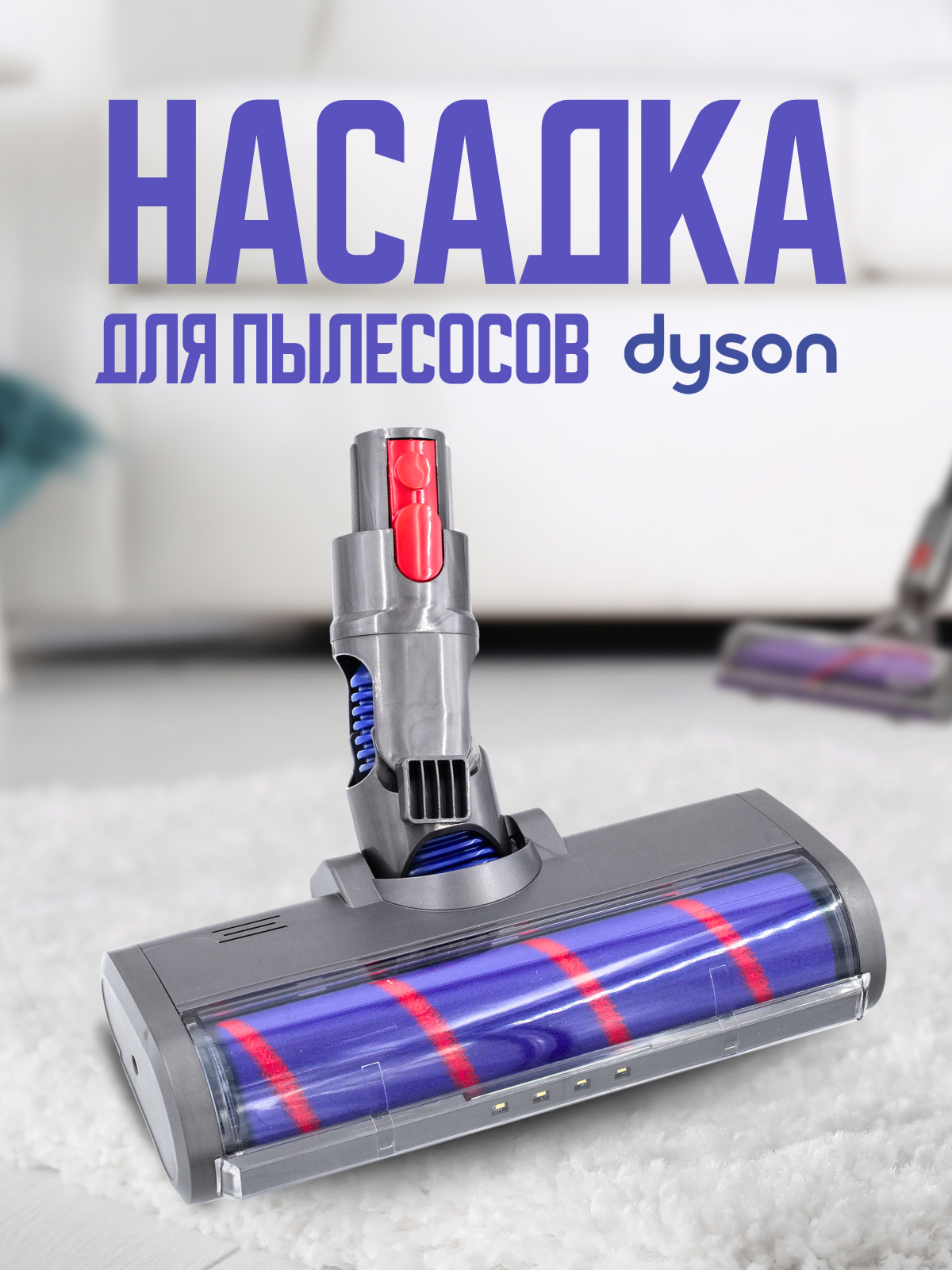 Турбощетка KatOl V7 V8