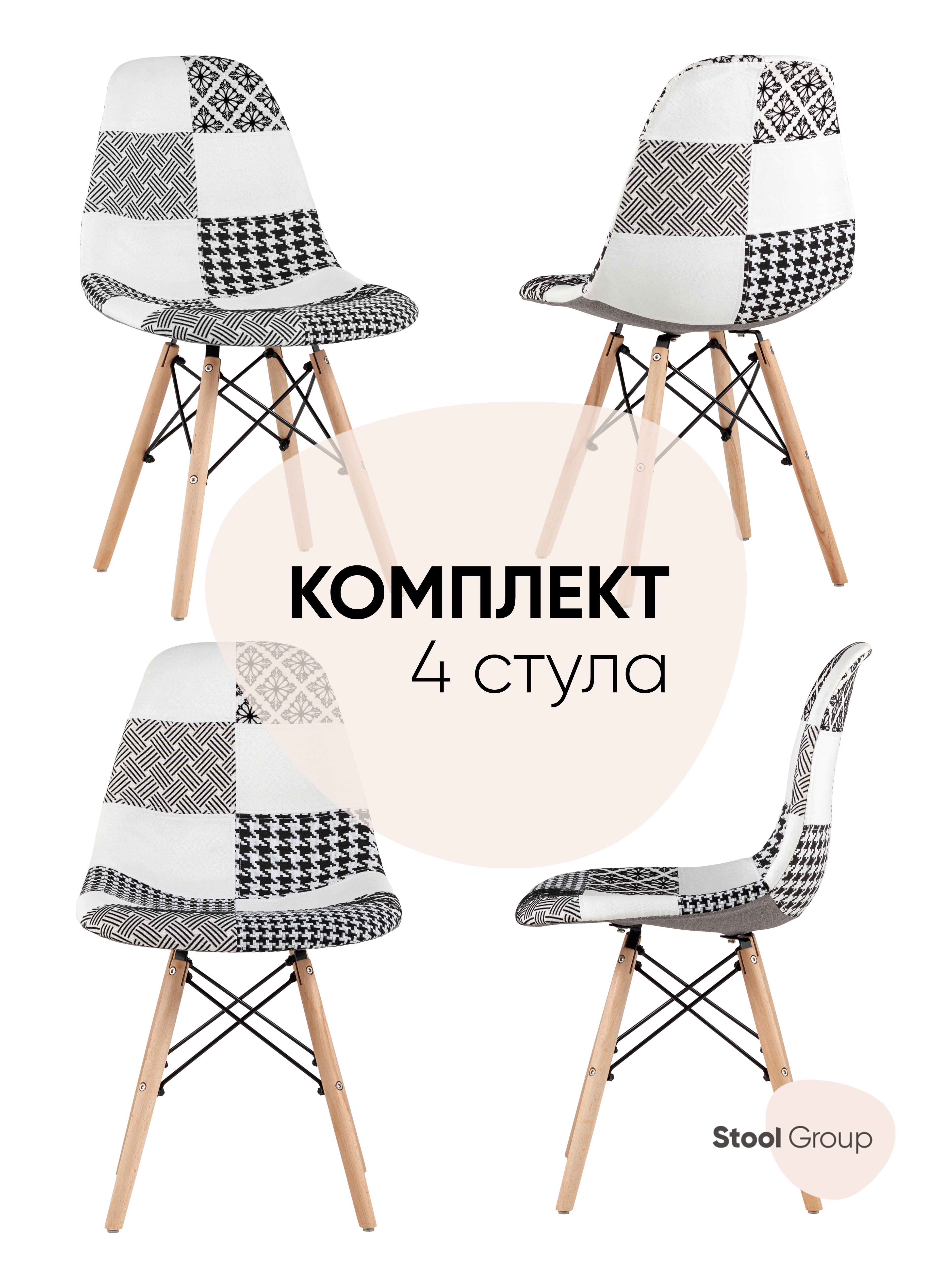 Стул Stool Group EAMES DSW, черно-белый