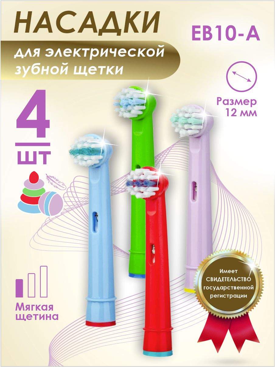 Насадка для электрической зубной щетки Soft Bristles EB-10A