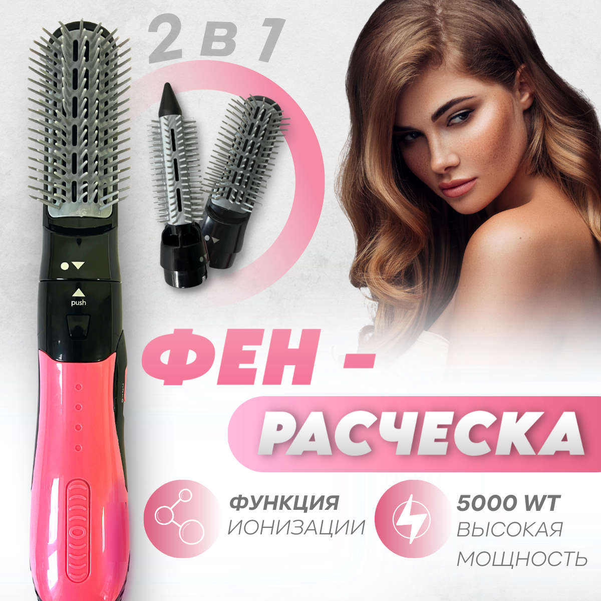 Фен-щетка Top Brend Shop 800-2 5000 Вт розовый