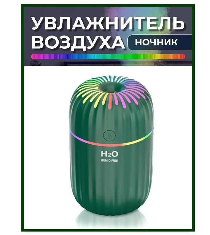 Воздухоувлажнитель TOP-Store Humidifier LED зеленый