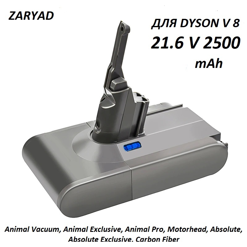 Аккумулятор (батарея) для пылесоса Dyson V8, Animal