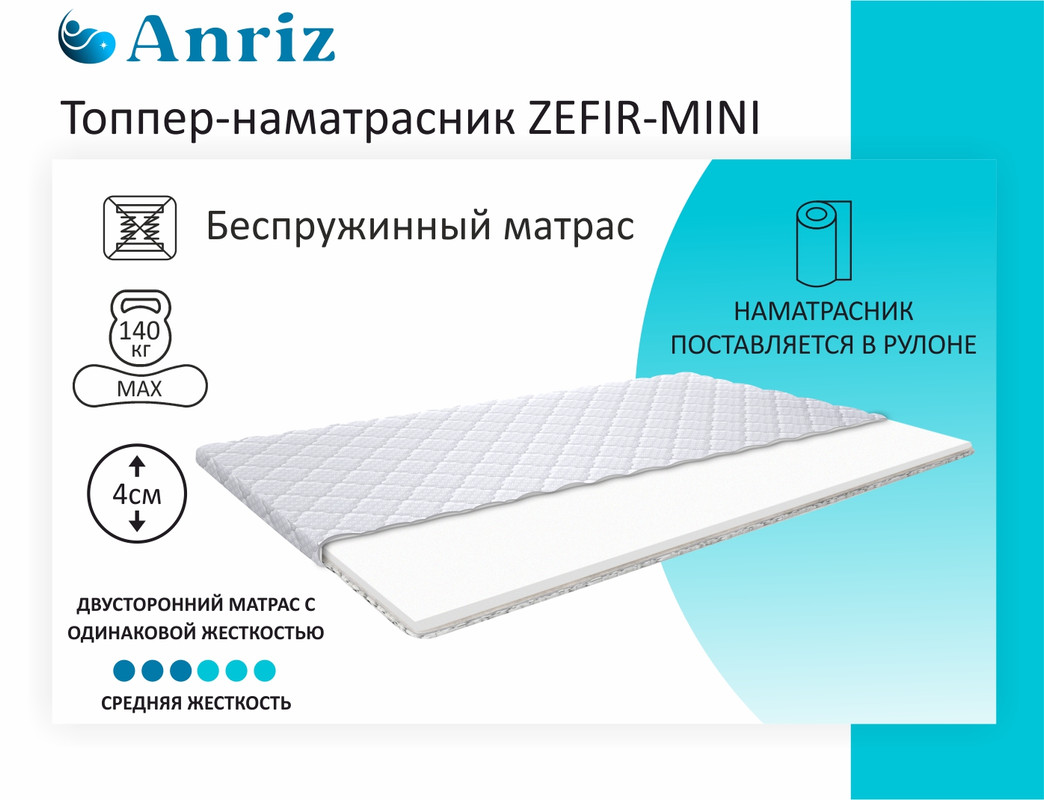 Анатомический матрас топпер Anriz, Topper Zefir Mini120-200