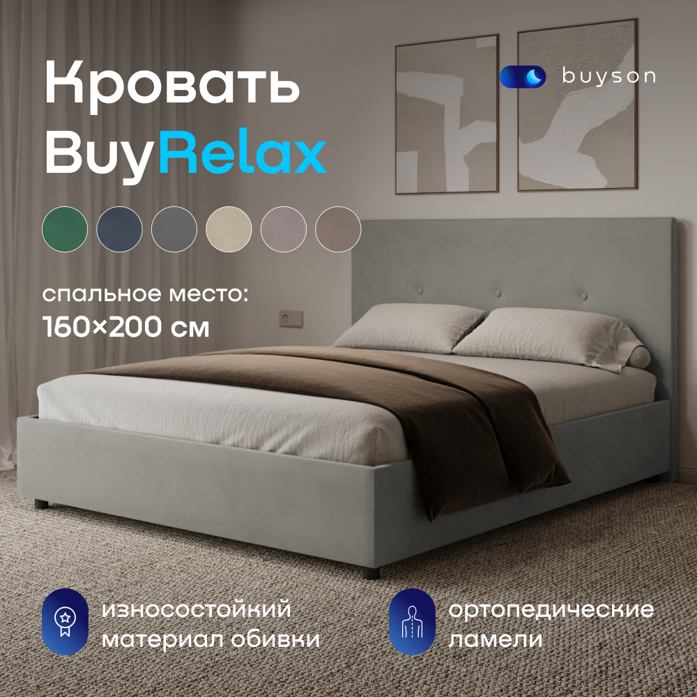 Двуспальная кровать buyson BuyRelax 200х160, светло-серая микровелюр