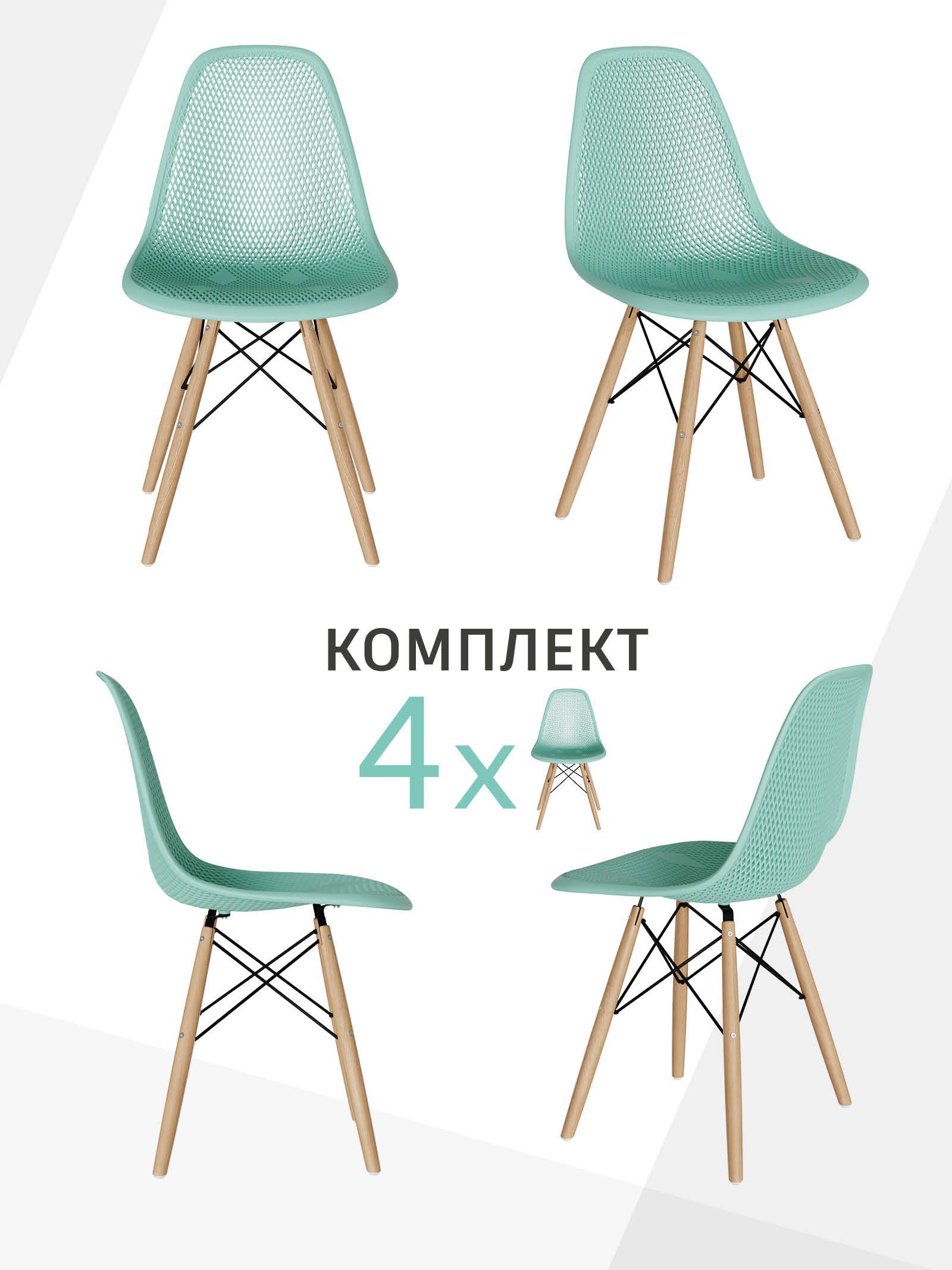 Стул для кухни СтулБержи EAMES DSW, деревянные ножки, 4 шт., мятный
