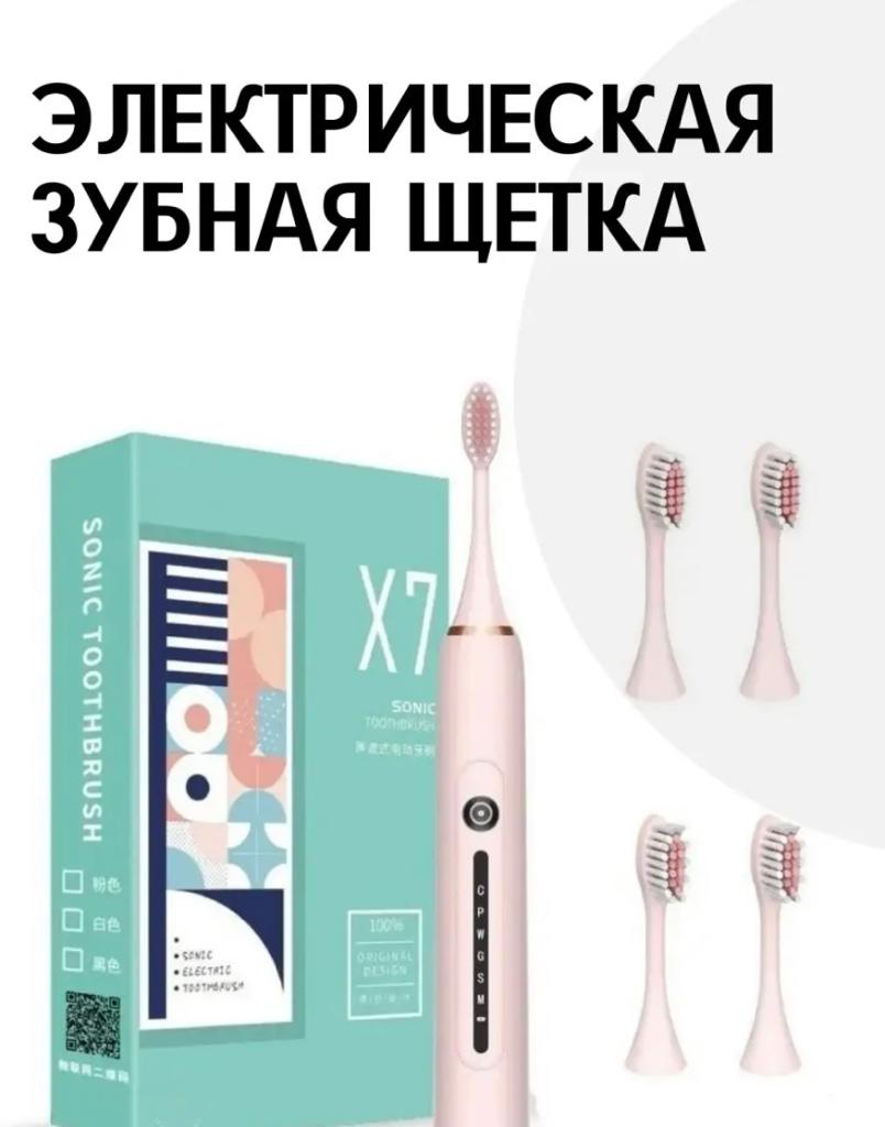 Электрическая зубная щетка SONIC TOOTHBRUSH zh02 розовый