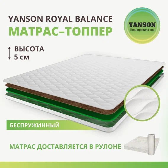 Матрас YANSON Royal Balance top 90-200