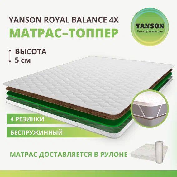 Матрас YANSON Royal Balance 4x top 80-190