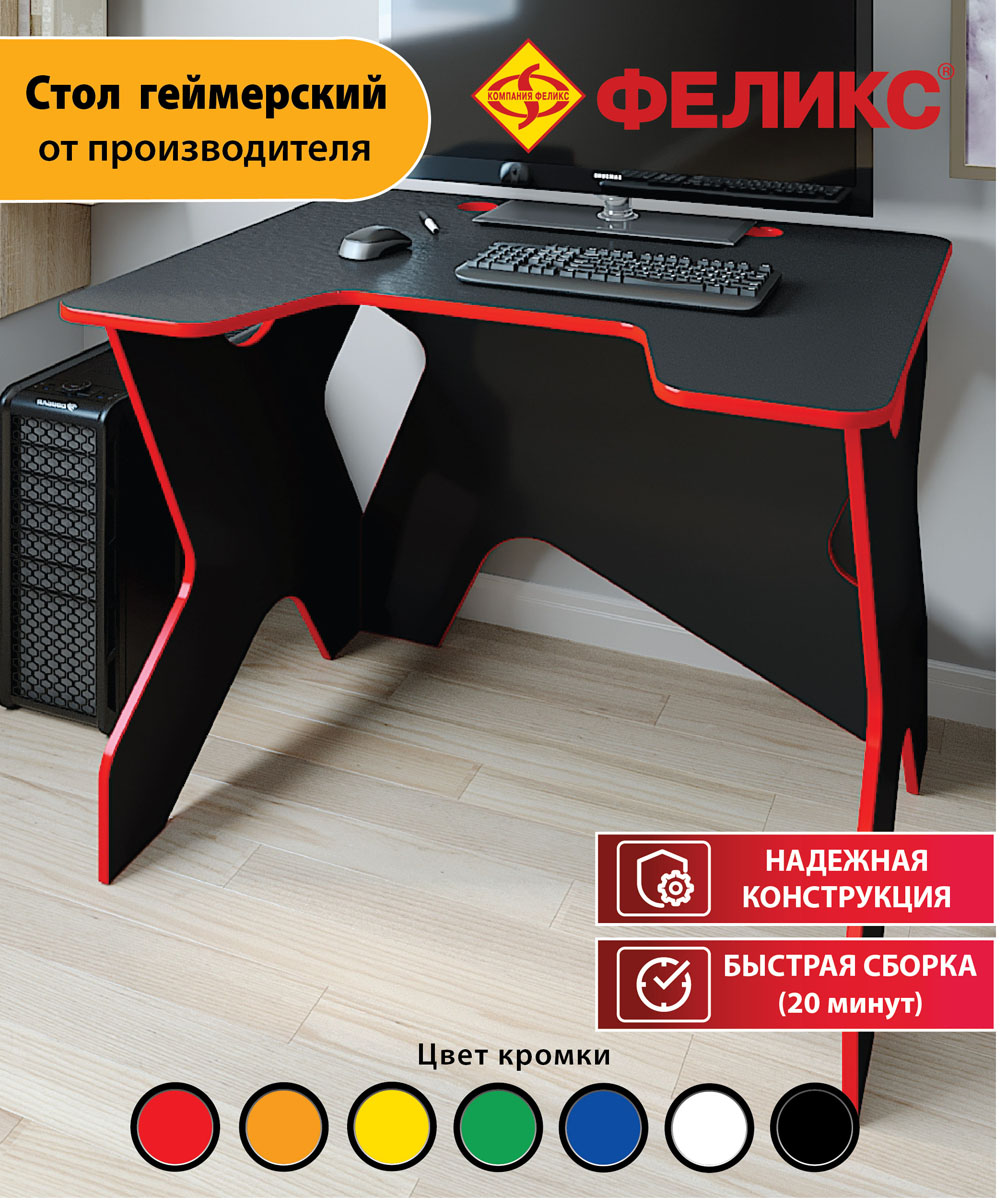 Стол для геймера Феликс ПК-ПРА-СТГ100Х80/ФГ-В1-1160