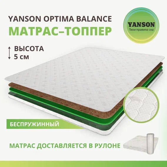 Матрас YANSON Optima Balance top 90-195