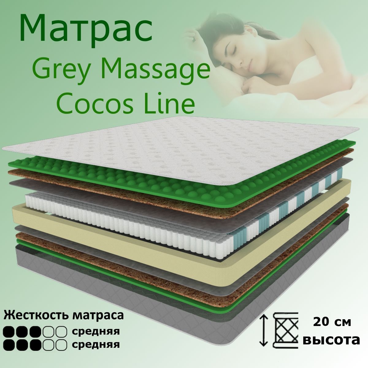 Матрас YANSON Grey Massage Cocos Line 90-200