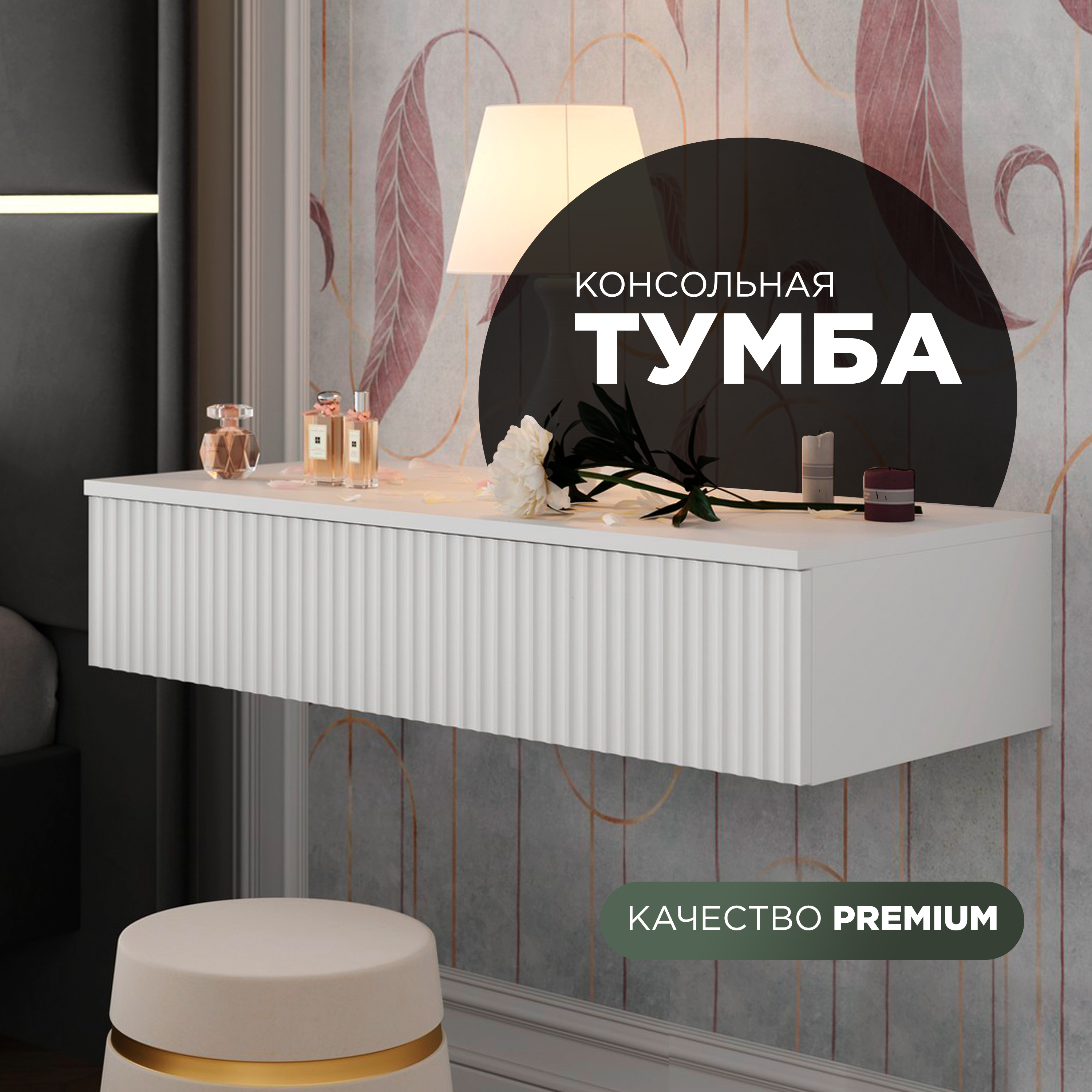 Мебельная консоль Alevi Ангара белая 91.2x20x41.6 см