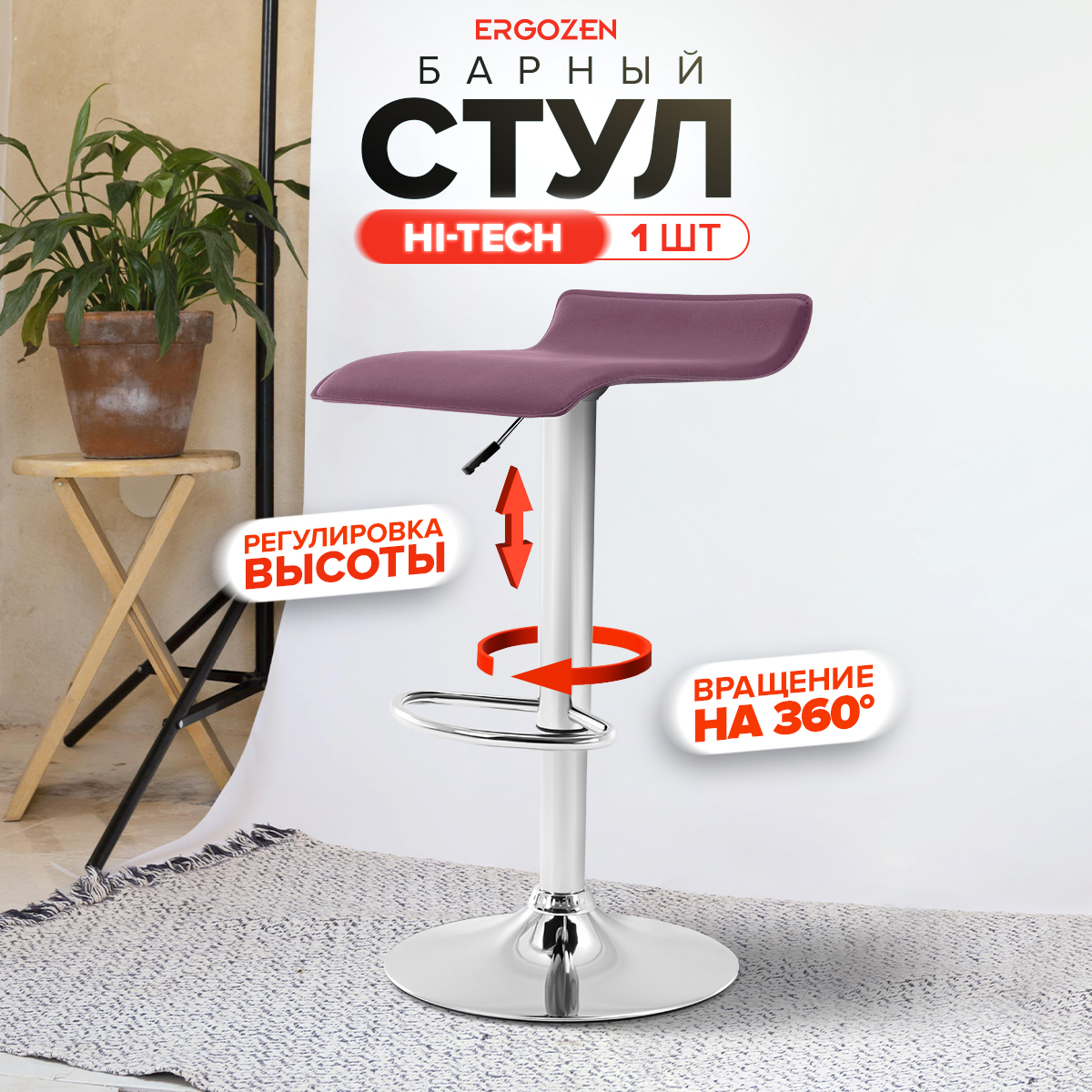 Барный стул Ergozen Hi-Tech 1 шт, фиолетовый