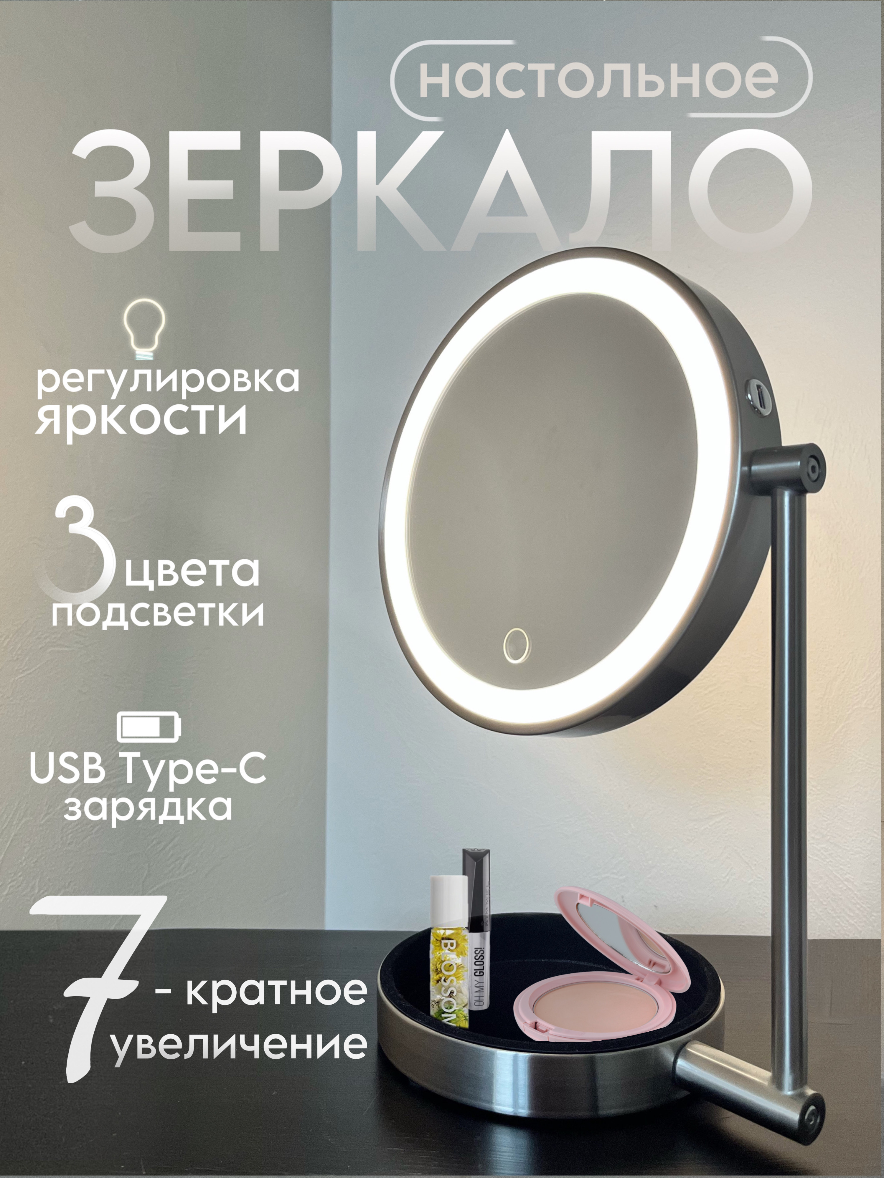 Зеркало настольное VILAGIO 20 см с увеличением, с подсветкой, с подставкой, Хром