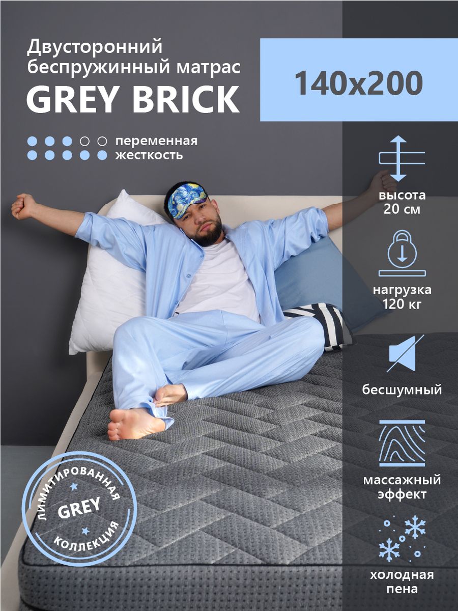 Матрас ARMADA Grey Brick, Беспружинный, 140х200 см