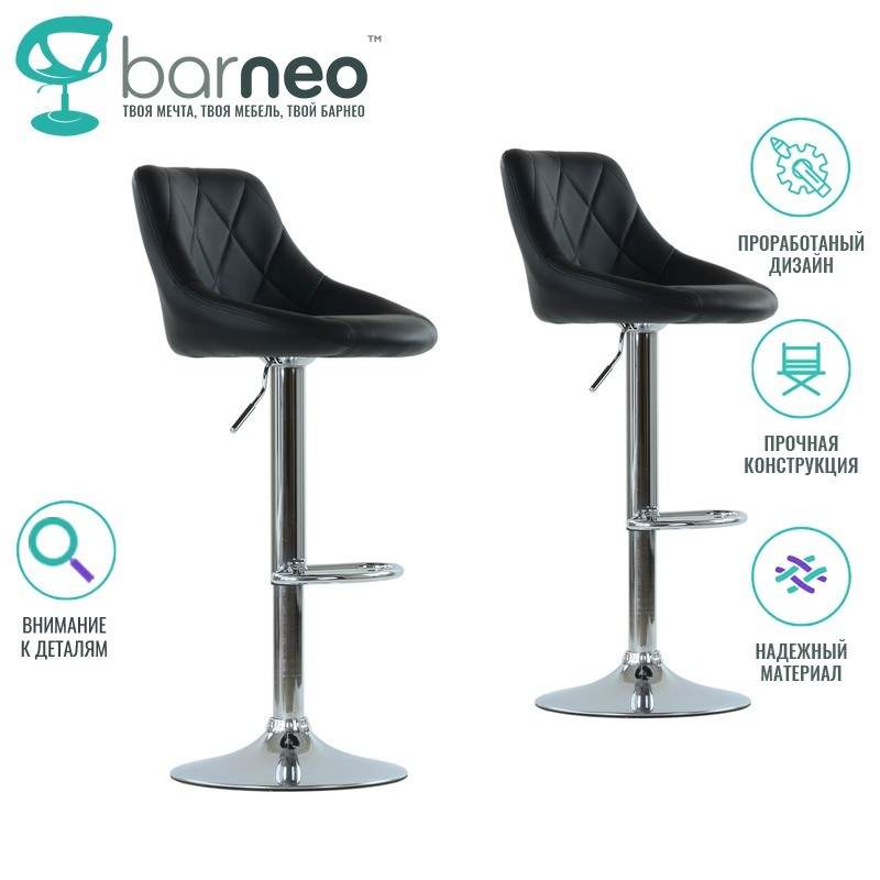 Барные стулья Barneo N-83 Comfort 95529V2 черный, 2 шт