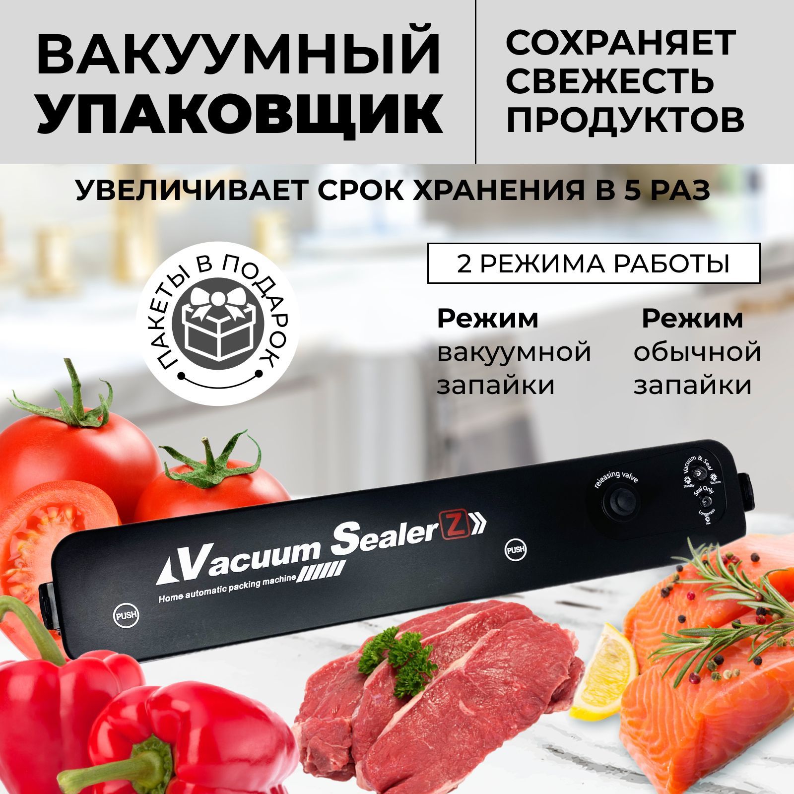 Вакуумный упаковщик SIMPLESHOP  1310 + 10 пакетов