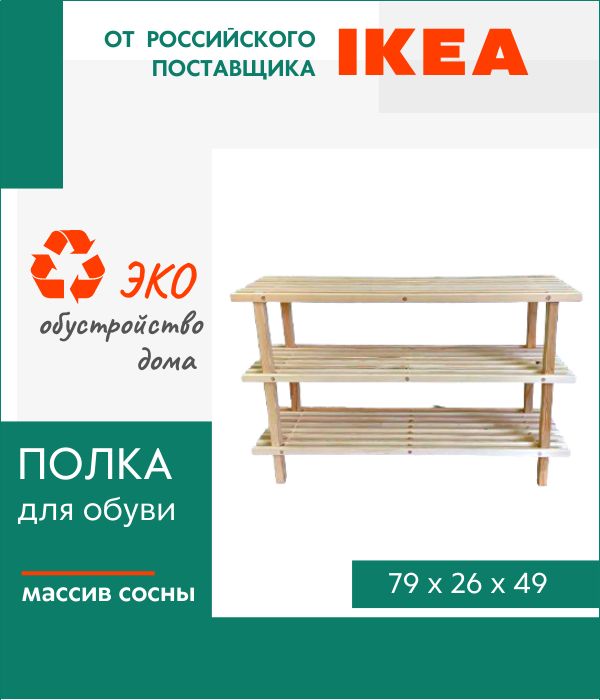 Полка для обуви IKEA Бюндис, деревянная, 3 секции