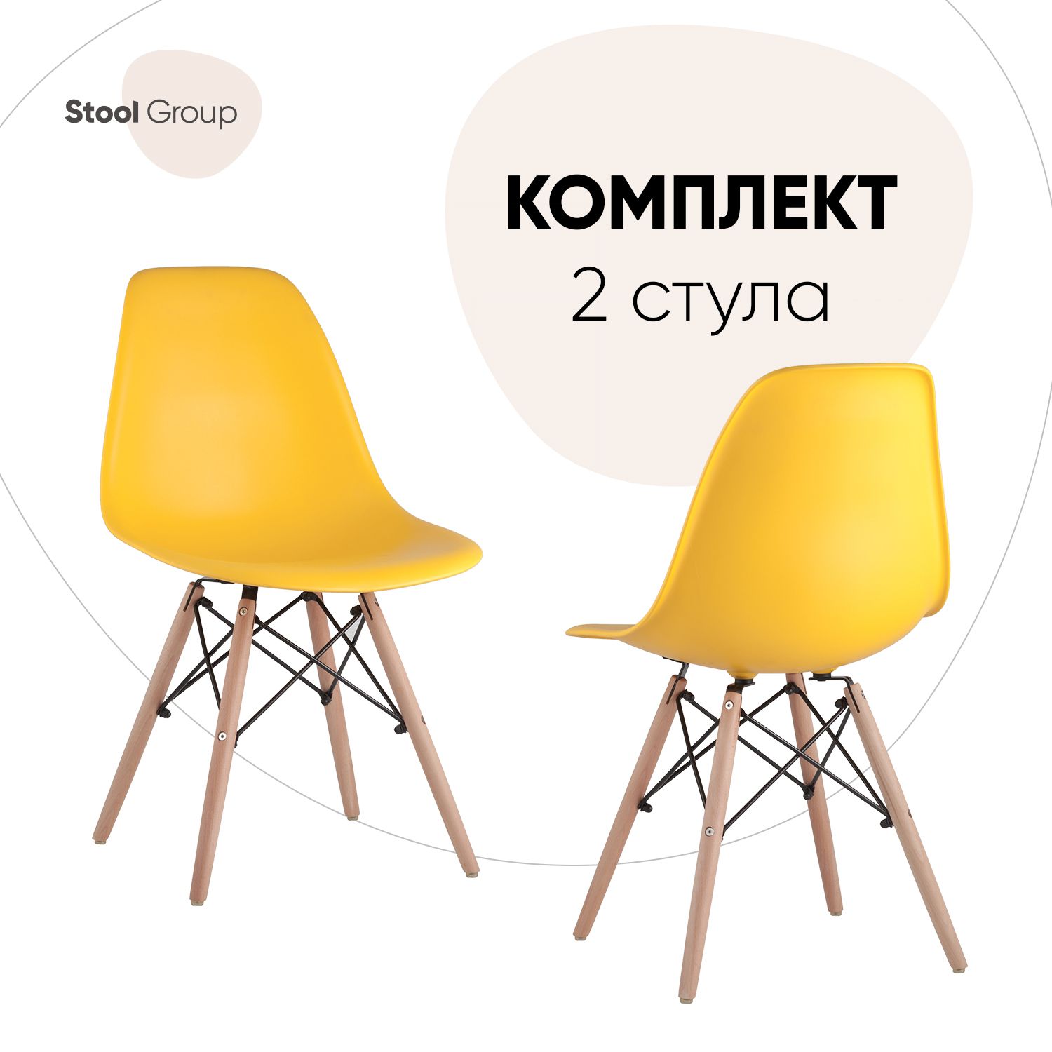 Стул Stool Group 8056PP 8056PP YELLOW BOX2 2 шт