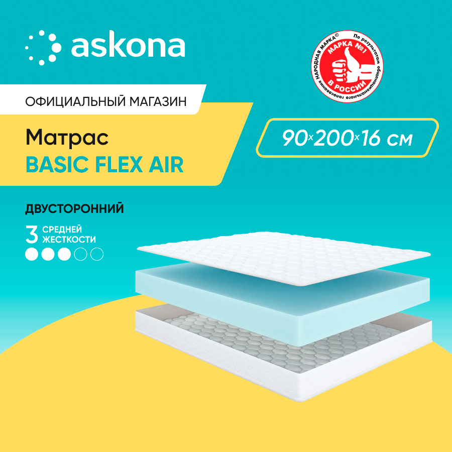 Матрас Askona Basic Flex Air 90х200