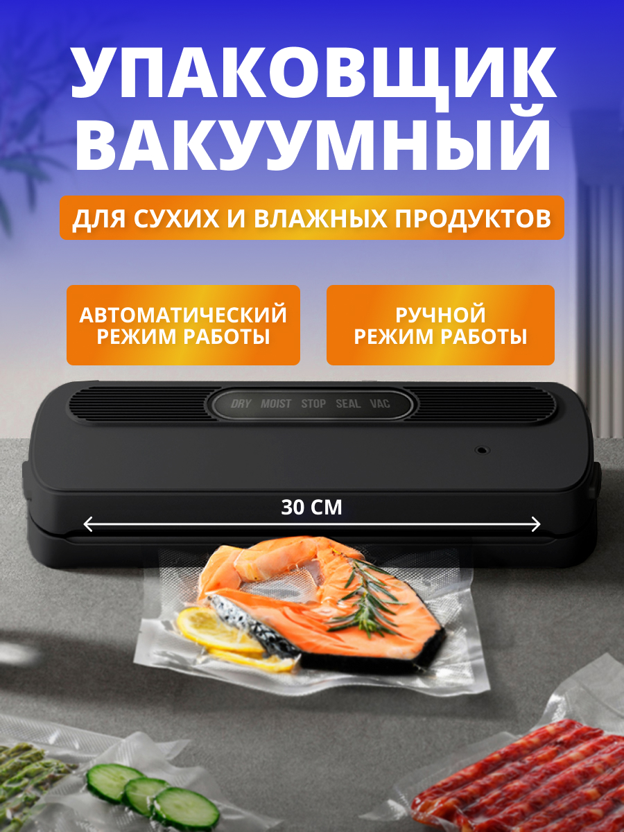 Вакуумный упаковщик Modengo В107 черный