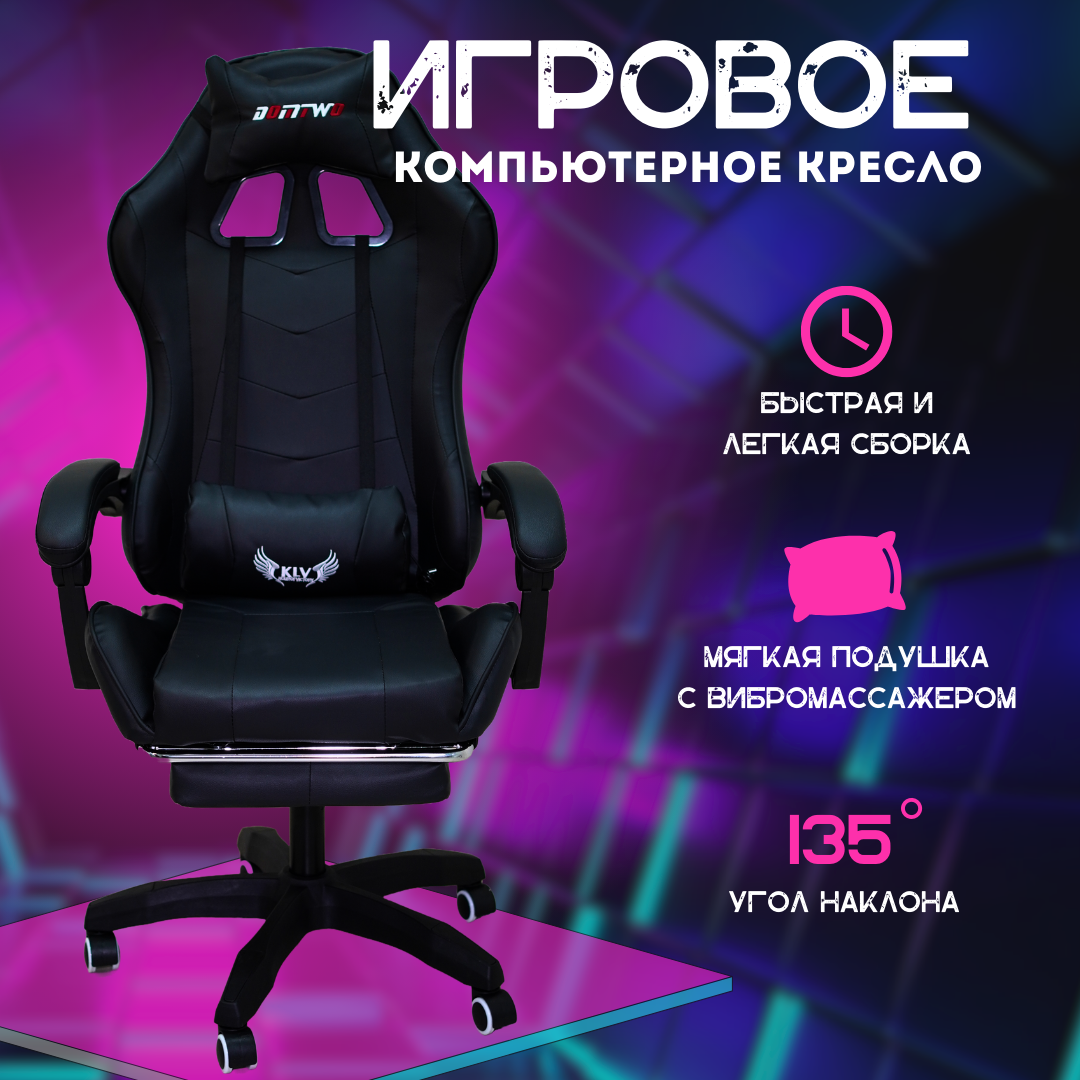 Геймерское игровое кресло DOMTWO Game pro max chair, черный с подножкой