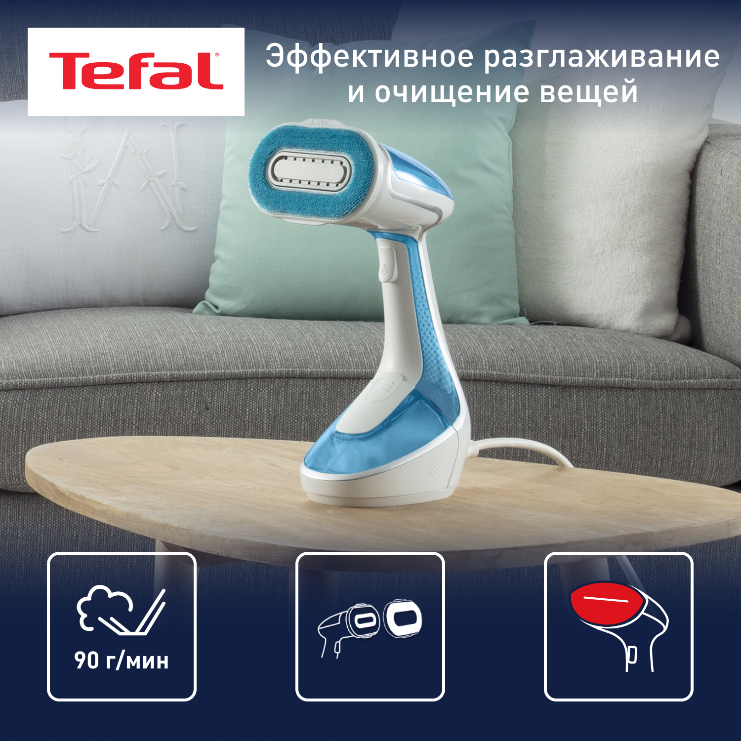 Ручной отпариватель Tefal PURE TEX DT9530E1