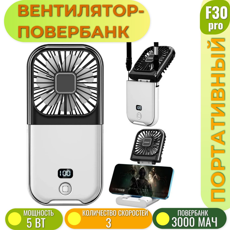 Вентилятор ручной Торговая федерация F30 pro черный