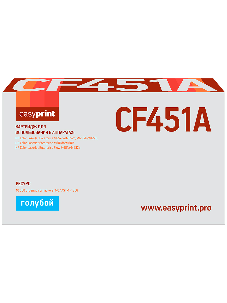 Лазерный картридж EasyPrint LH-CF451A CF451A/CF451/451A для принтеров HP, Blue