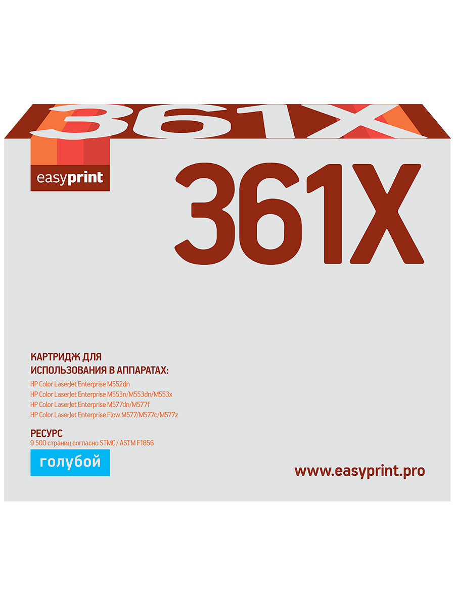 Лазерный картридж EasyPrint LH-CF361X CF361X/508X/361X/CF361/NV/CS для HP