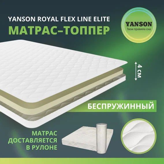 Матрас YANSON Royal Flex Line Elite 150-190