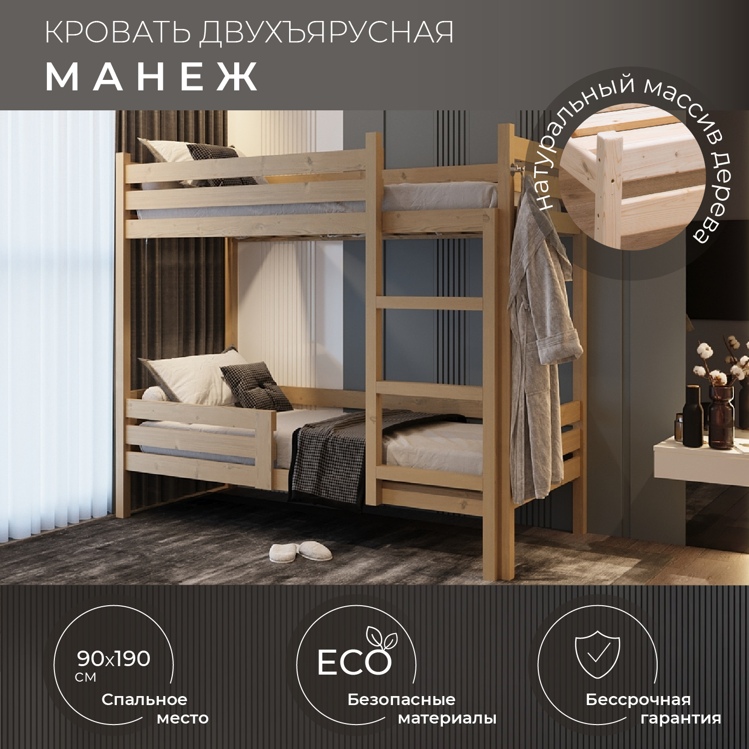 Двухъярусная кровать Новирон Манеж 90х190 см