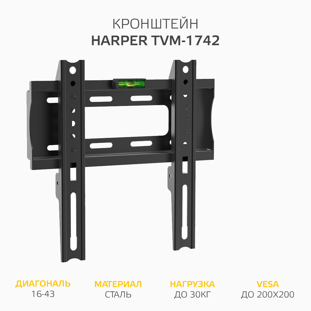 Кронштейн для телевизора Harper TVM-1742 Black