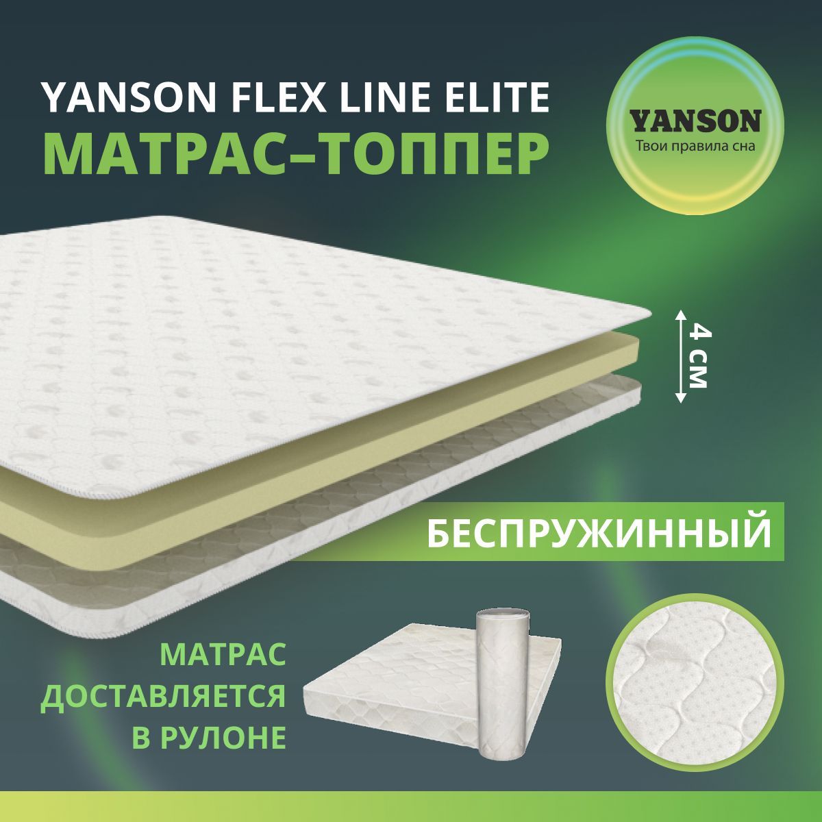Матрас YANSON Flex Line Elite 90-190