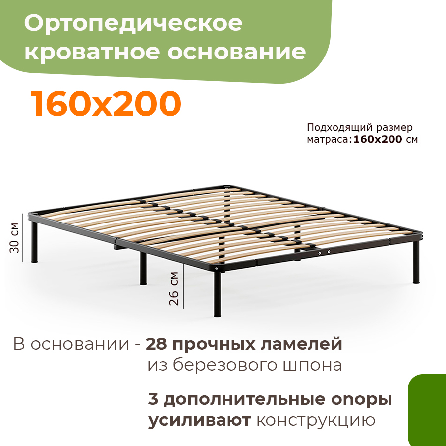 Основание кроватное ДомаКлёво МИР 160х200 см