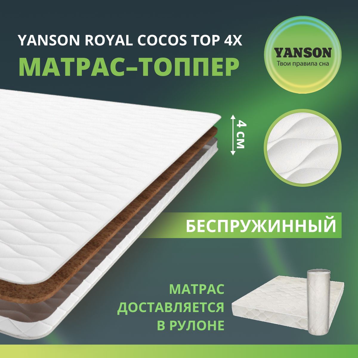 Матрас YANSON Royal Cocos top 4x 70-180