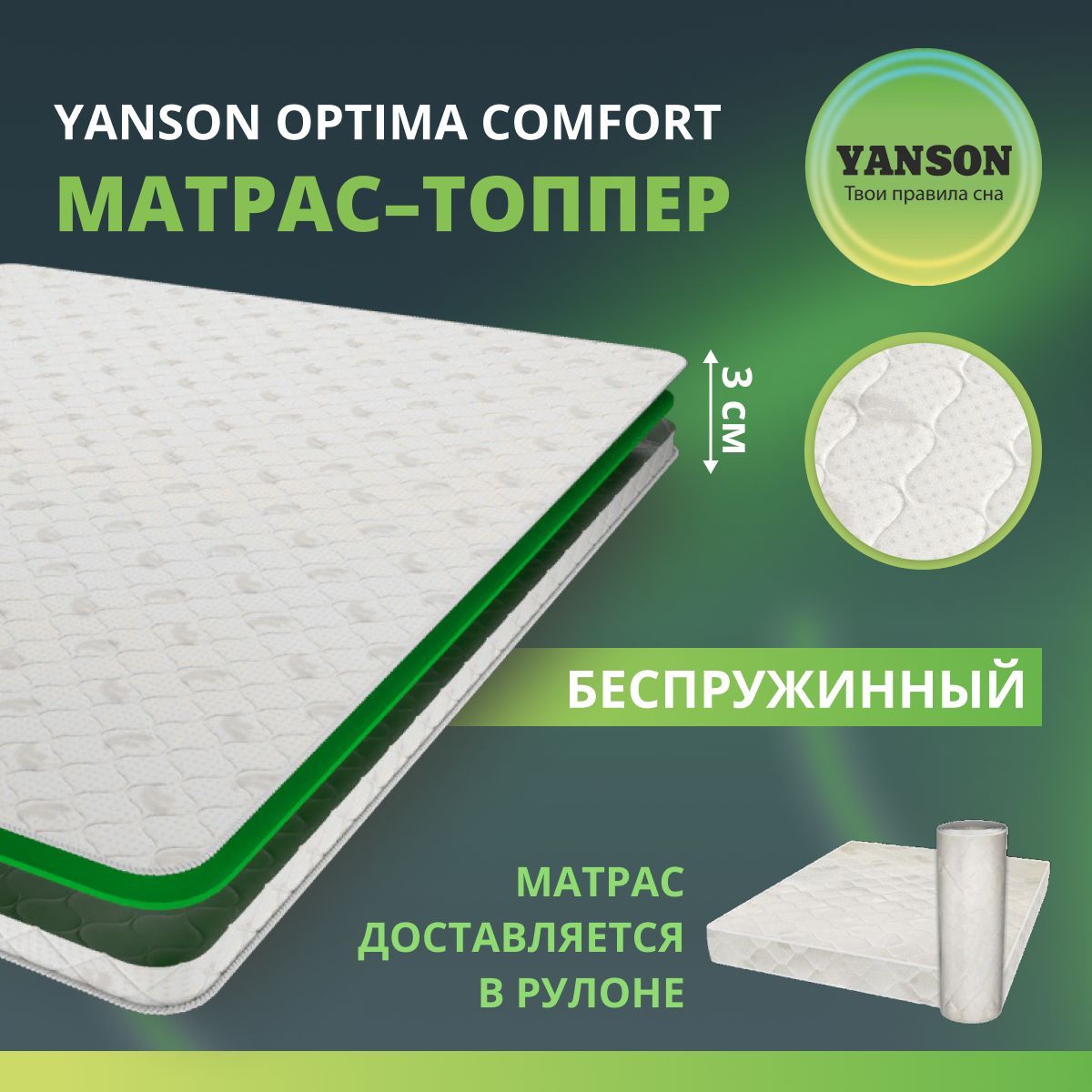 Матрас YANSON Optima Comfort 70-180