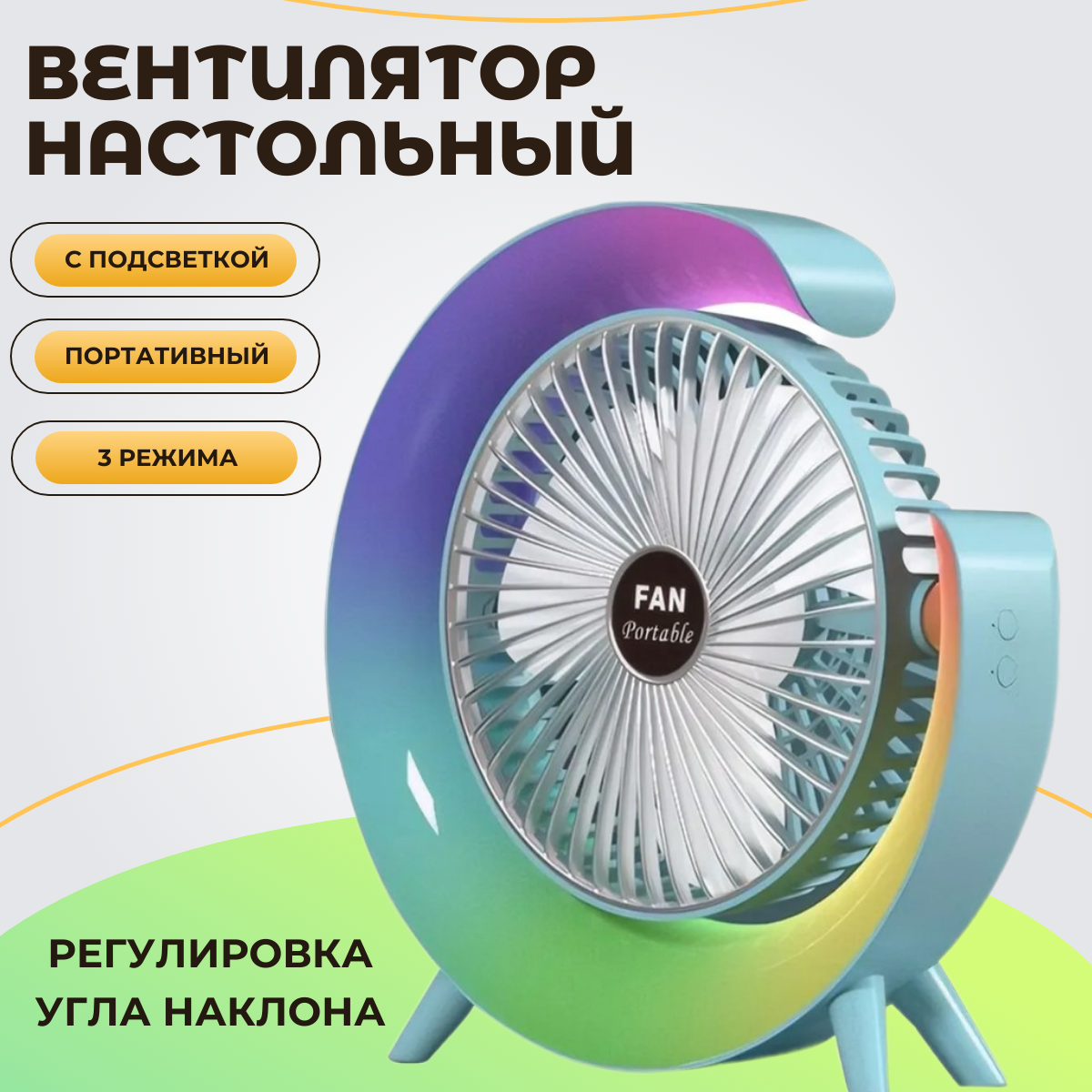 Вентилятор настольный NoBrand Fan Portable голубой
