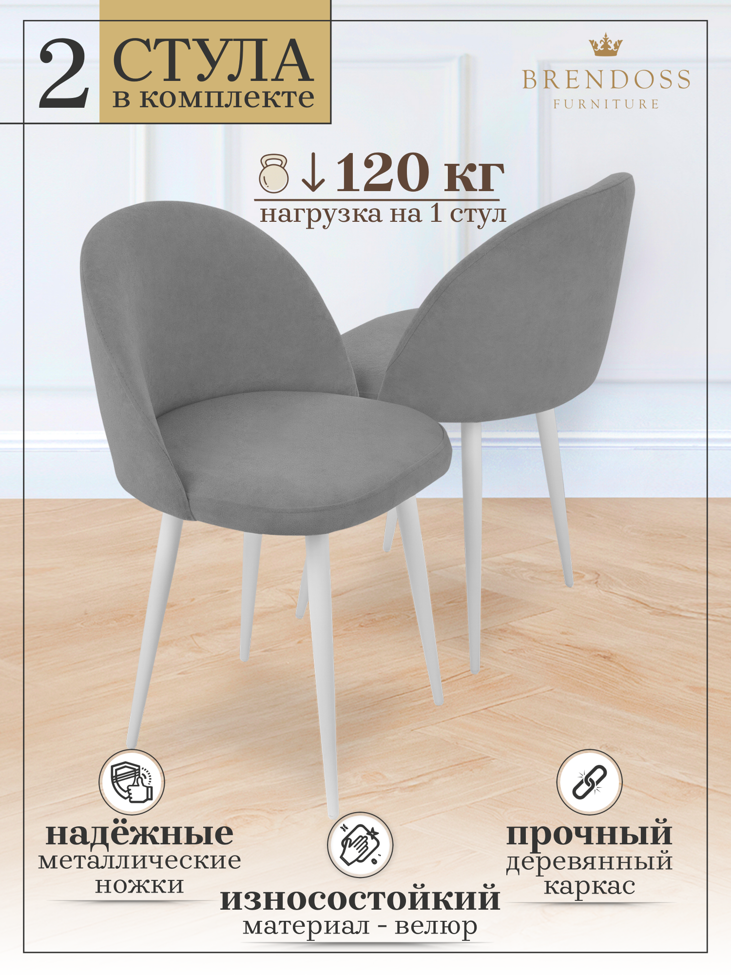 Комплект стульев 2 шт. BRENDOSS 206/07/white 206/07/white/k2, серый/белый