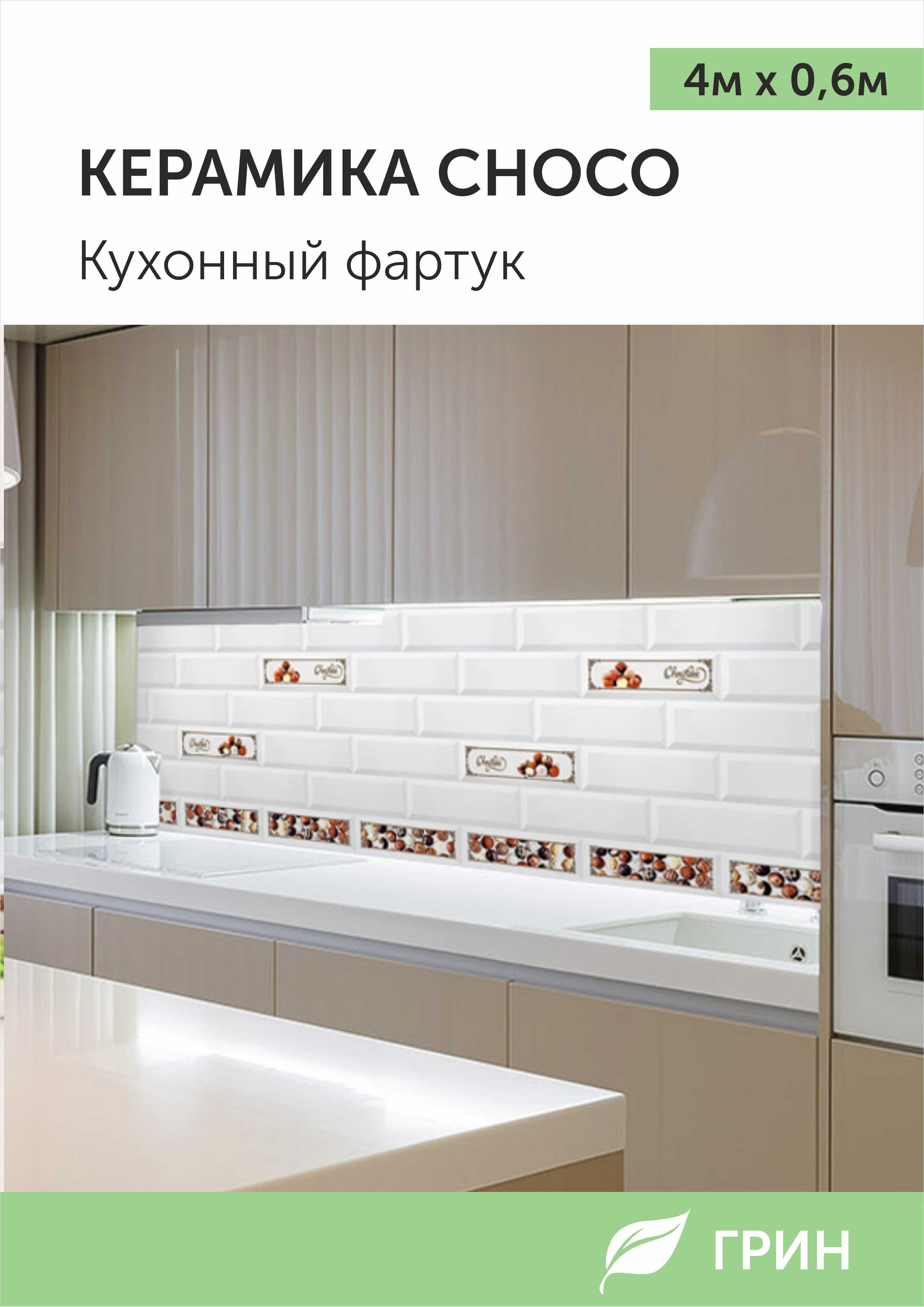 Кухонный фартук ГРИН 600х4000 мм белый