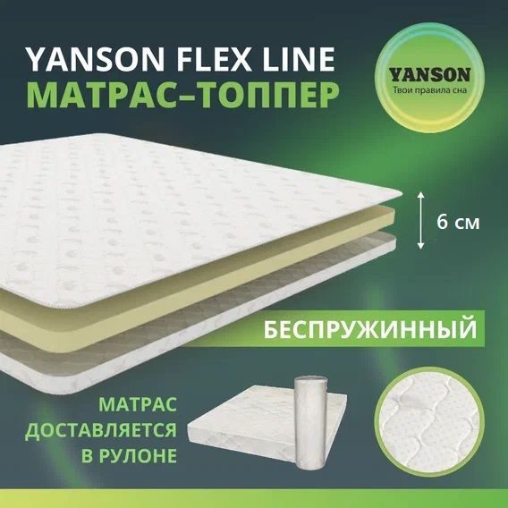 Матрас YANSON Flex Line 90-190