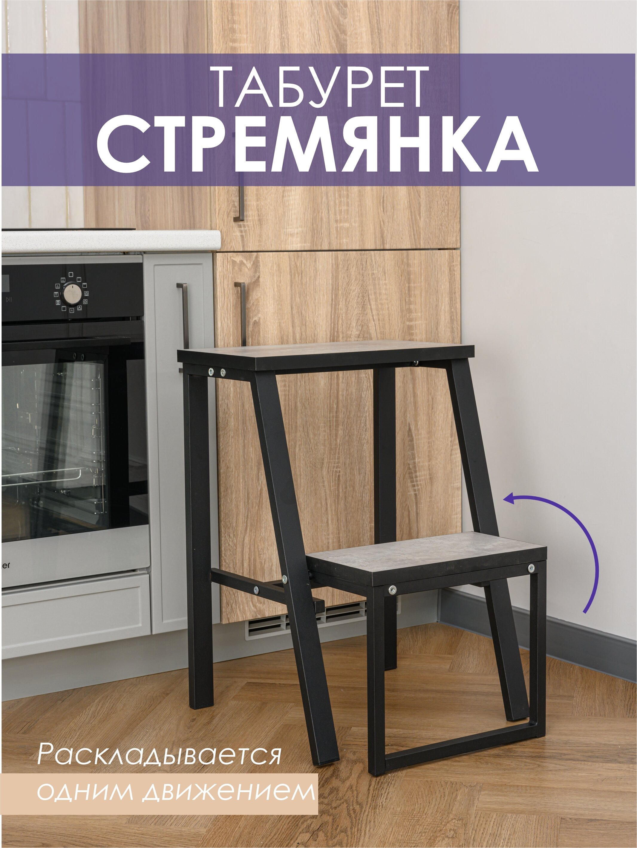 Табурет-стремянка Laksi на металлокаркасе, черный/цемент