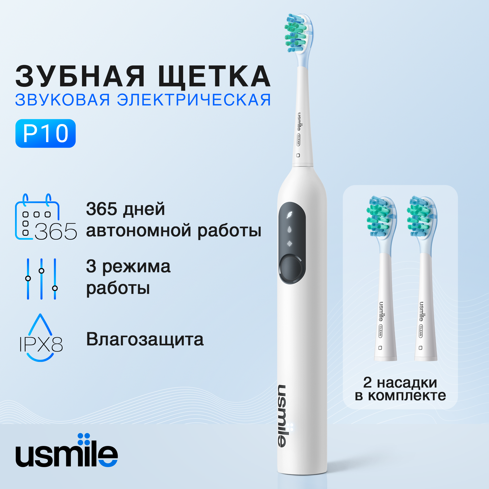 Электрическая зубная щетка Usmile P10 белый