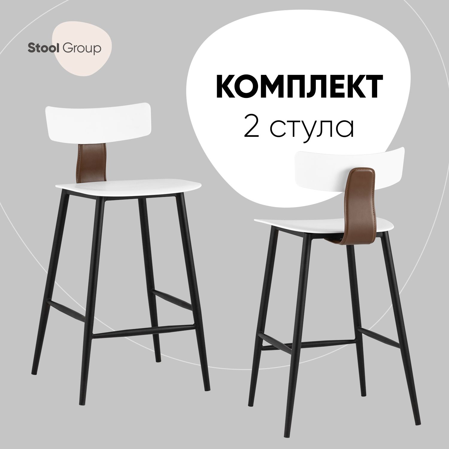 Комплект полубарных стульев 2 шт. Stool Group ANT 8333A_white_BOX, белый/черный