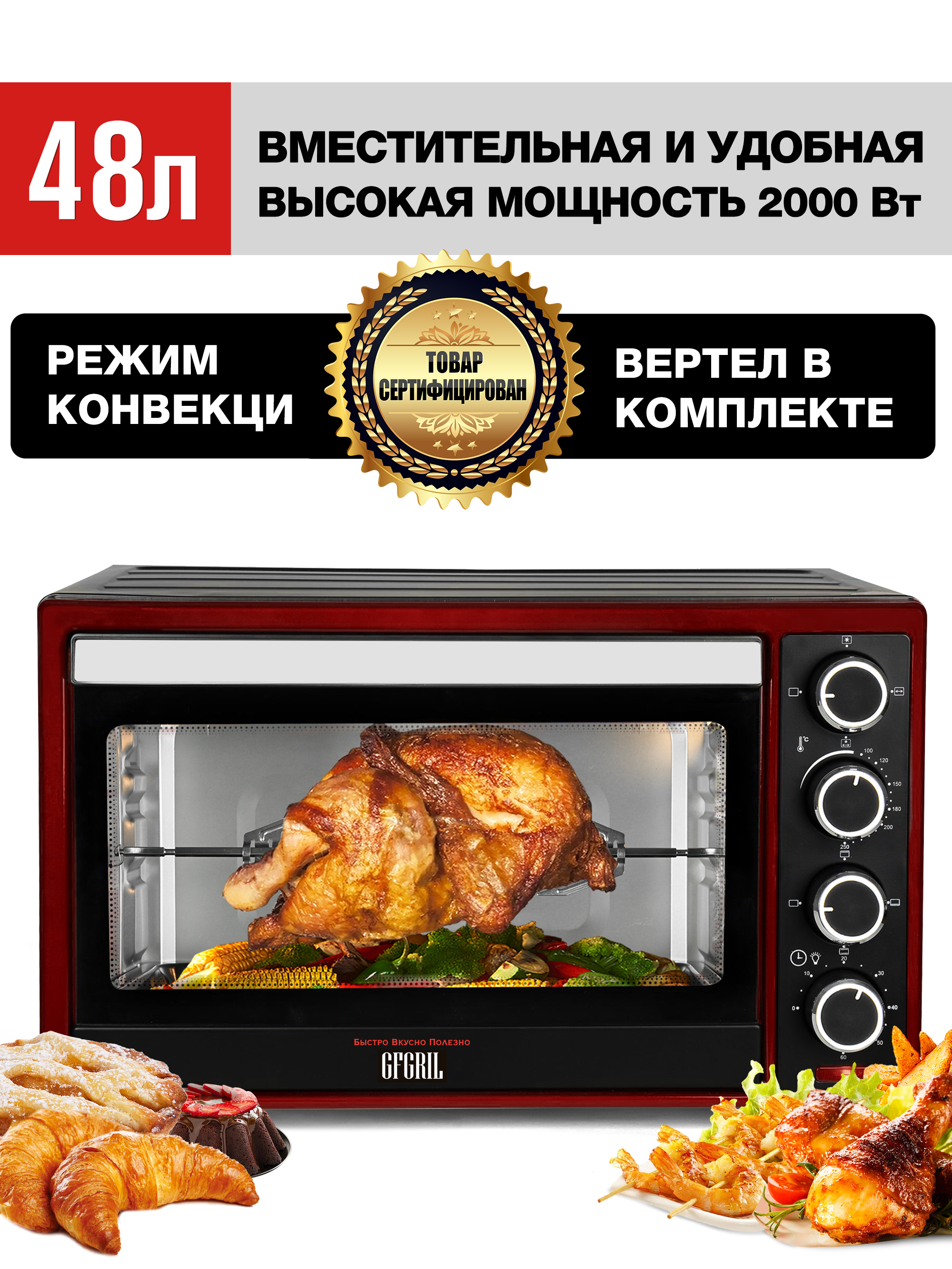 Мини-печь GFGRIL GFO-48BR Black/Red