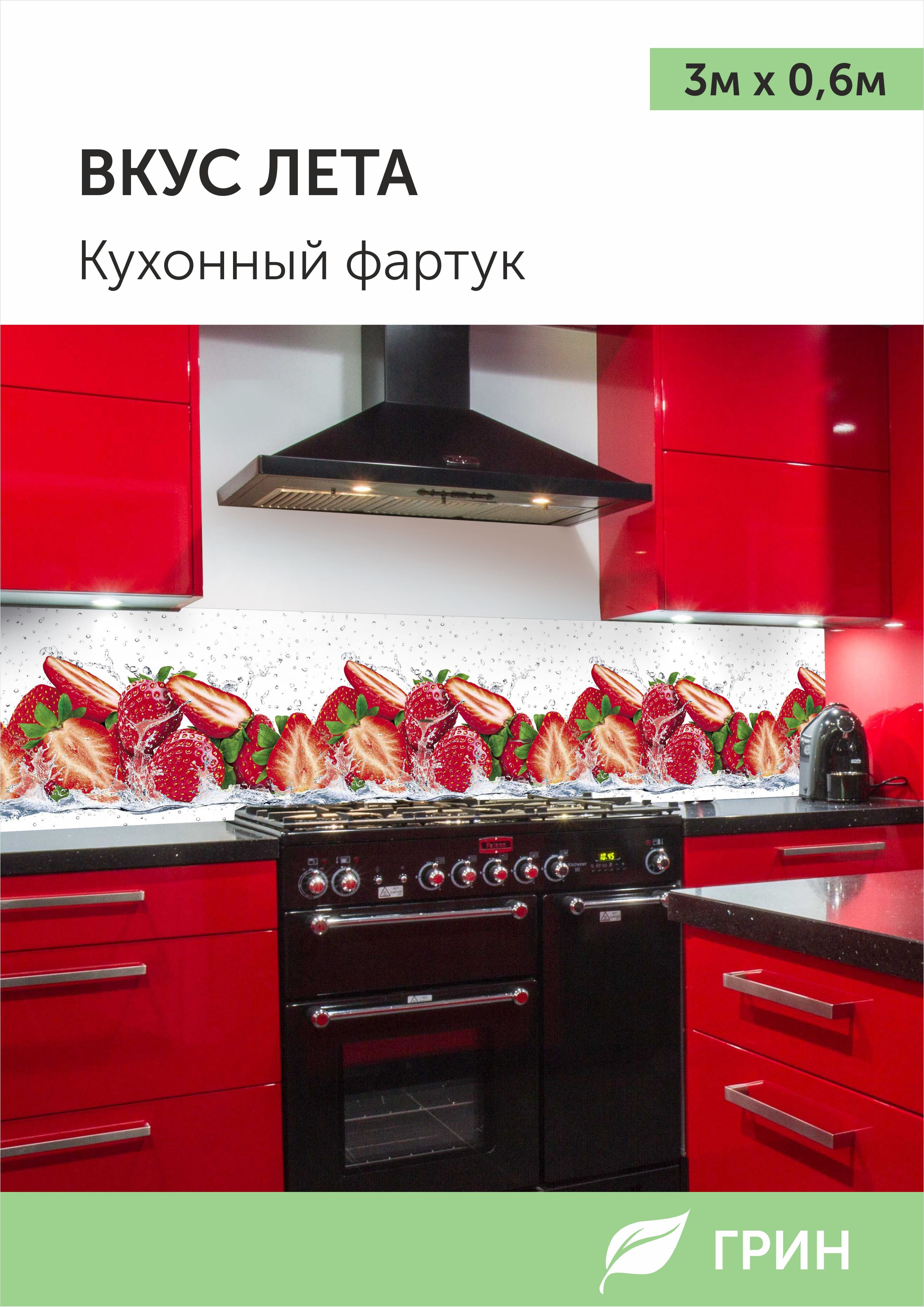 Кухонный фартук ГРИН 600x3000 мм красный