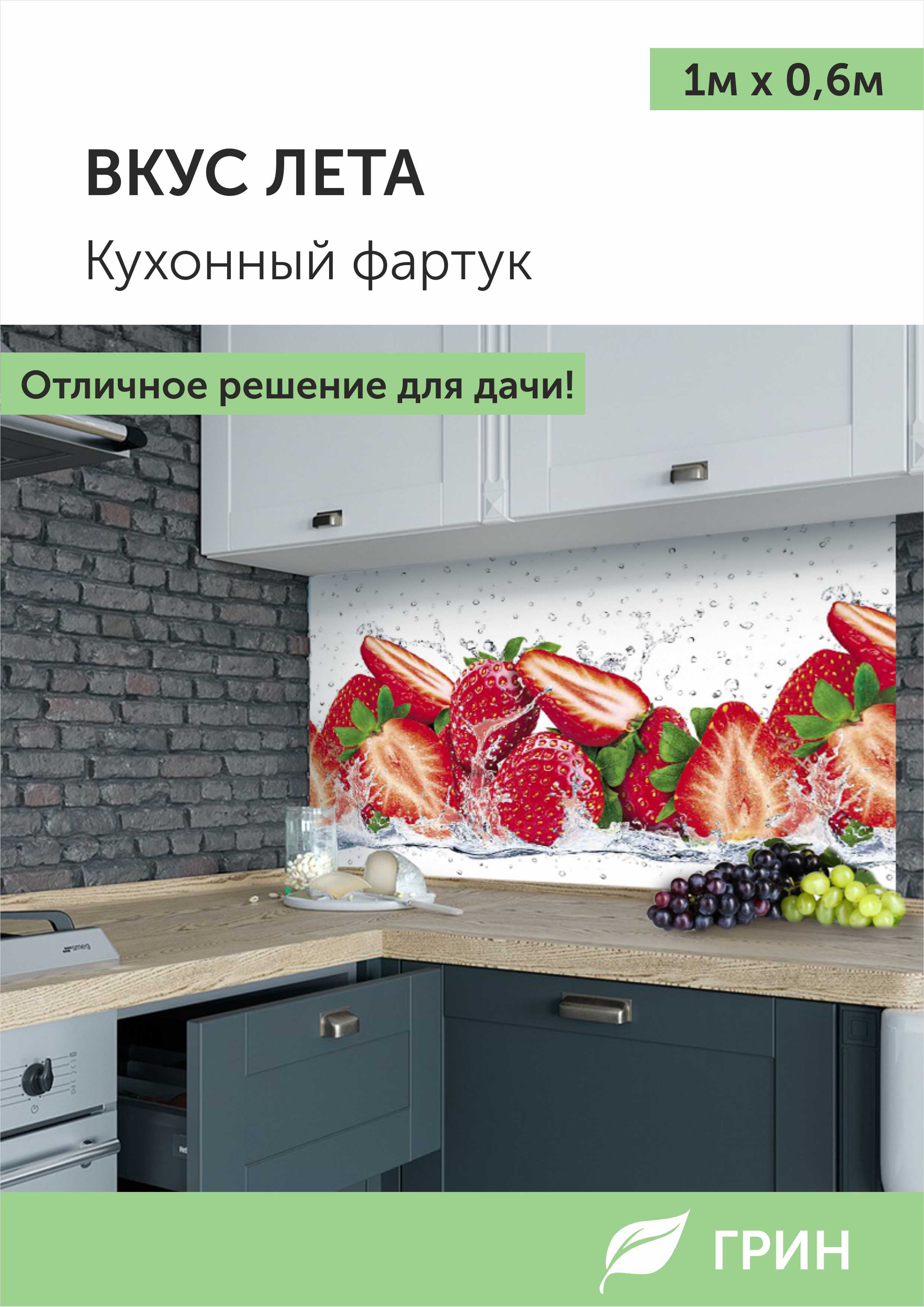 Кухонный фартук ГРИН 600x1000 мм красный
